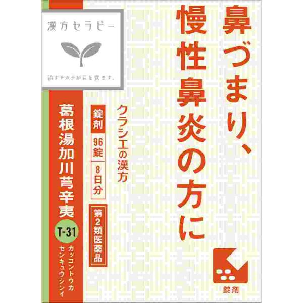 【第2類医薬品】