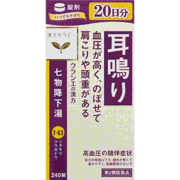 【第2類医薬品】