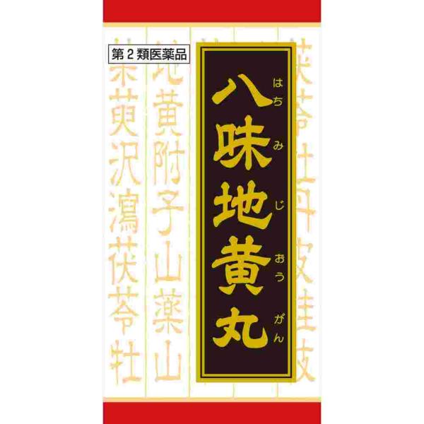 【第2類医薬品】