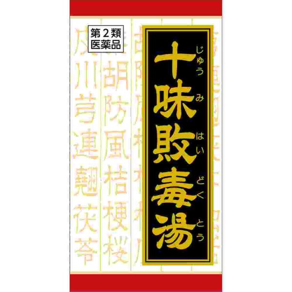 【第2類医薬品】