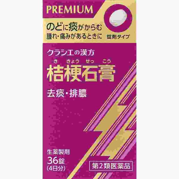 【第2類医薬品】