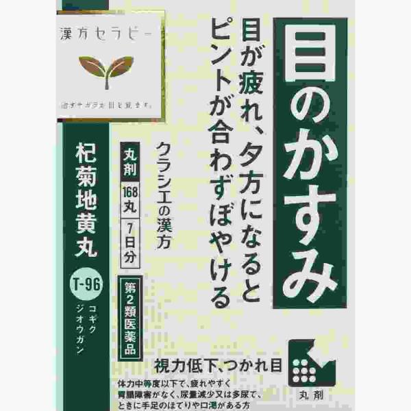 【第2類医薬品】