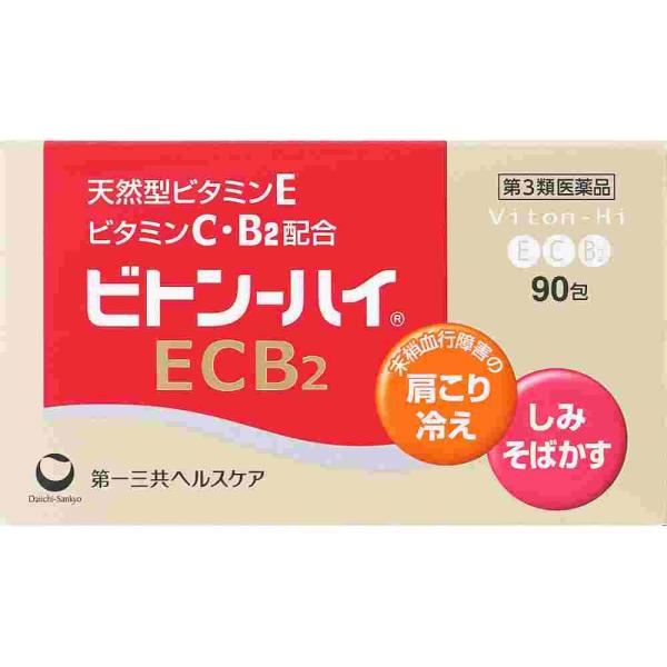 【第3類医薬品】