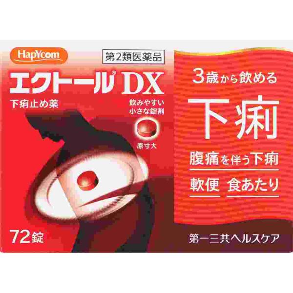 【第2類医薬品】