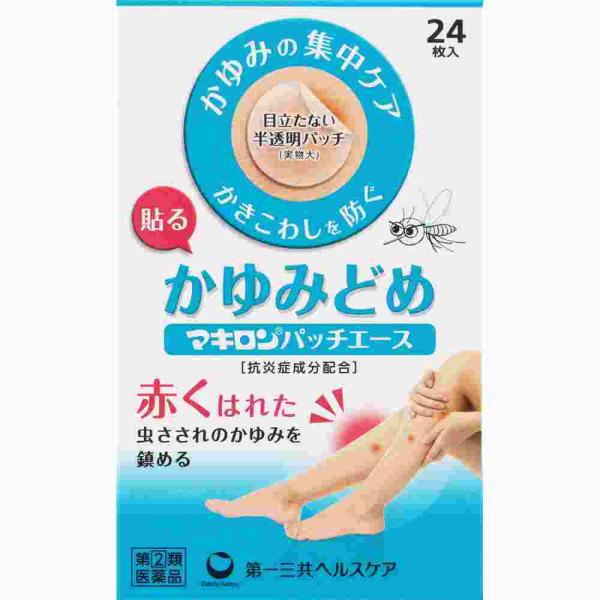 【指定第2類医薬品】