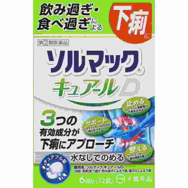 【指定第2類医薬品】