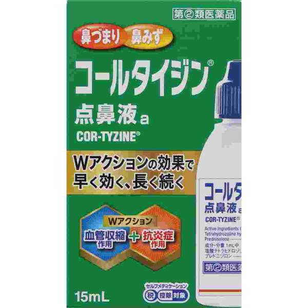 【指定第2類医薬品】