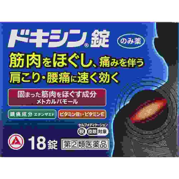 【指定第2類医薬品】