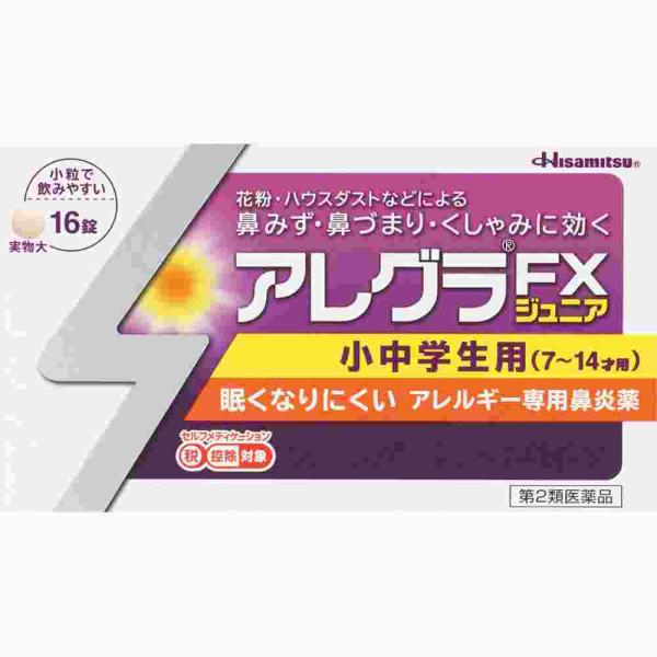 【第2類医薬品】