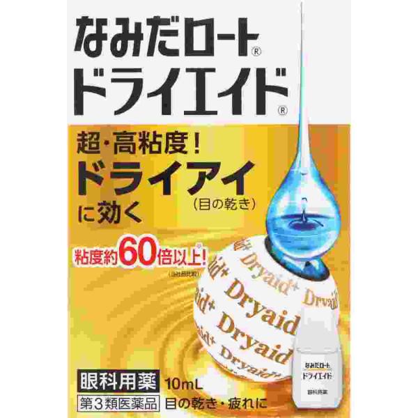 【第3類医薬品】