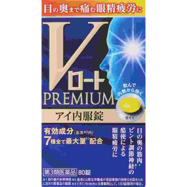 【第3類医薬品】