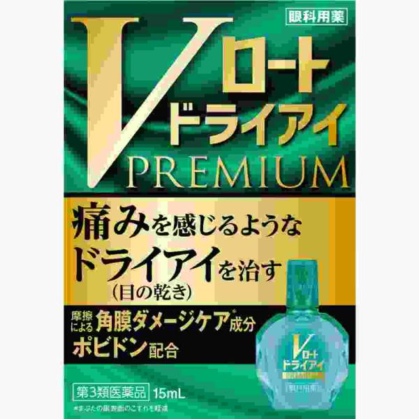 【第3類医薬品】