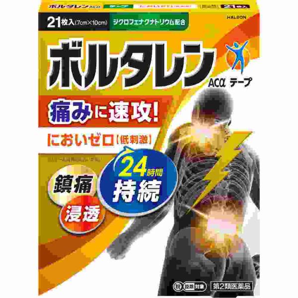 【第2類医薬品】