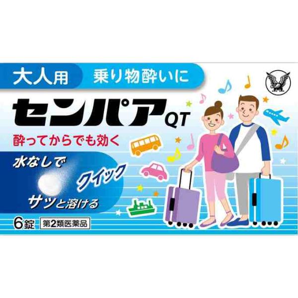 【第2類医薬品】