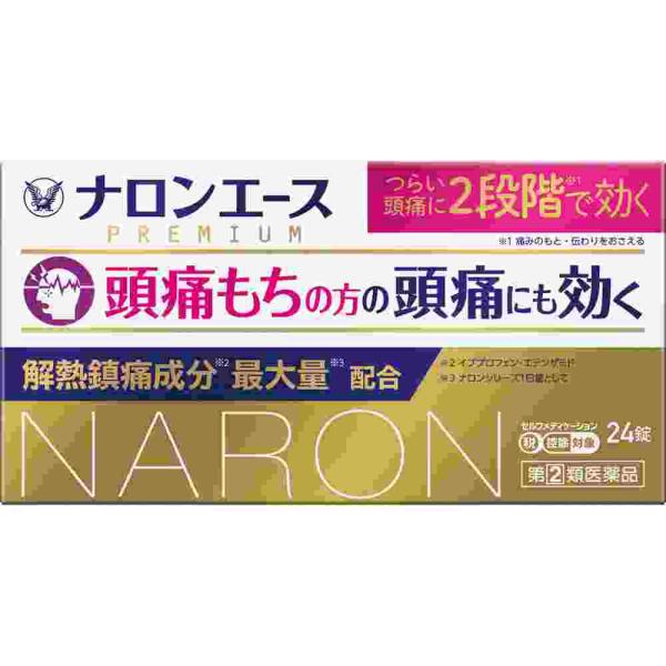 【指定第2類医薬品】