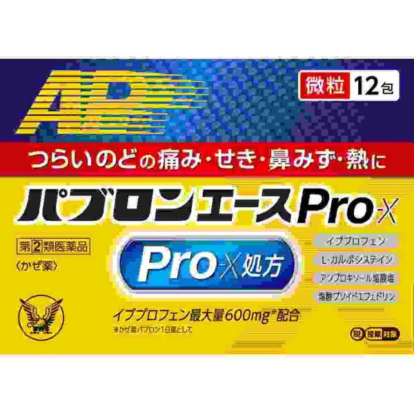 【指定第2類医薬品】