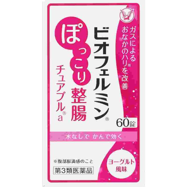 【第3類医薬品】