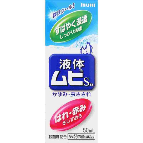 【指定第2類医薬品】