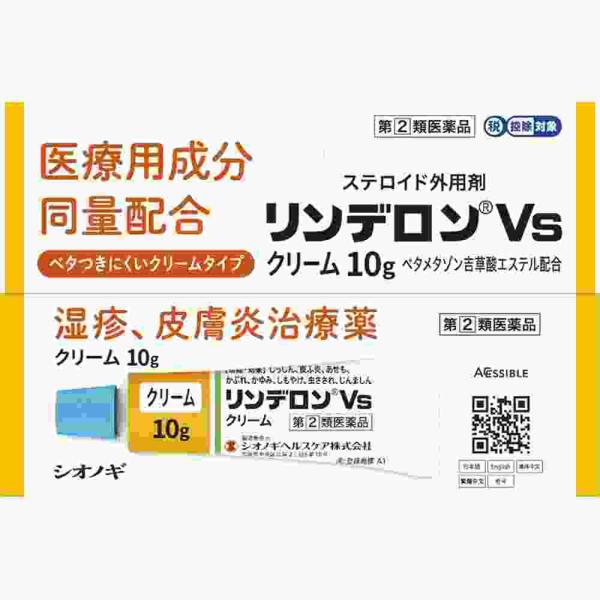 【指定第2類医薬品】