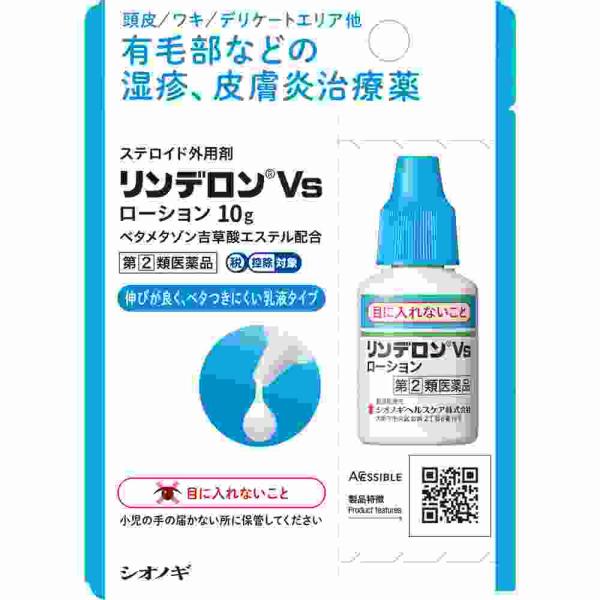 【指定第2類医薬品】