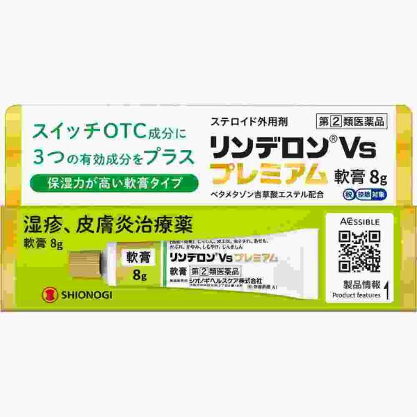 【指定第2類医薬品】