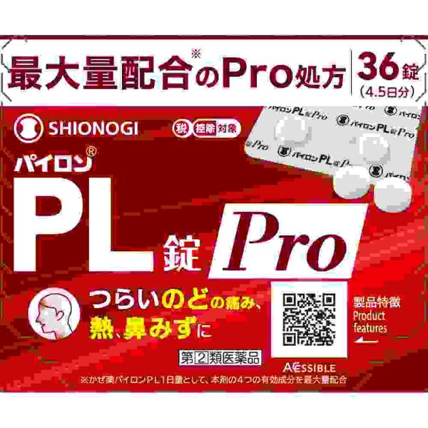 【指定第2類医薬品】