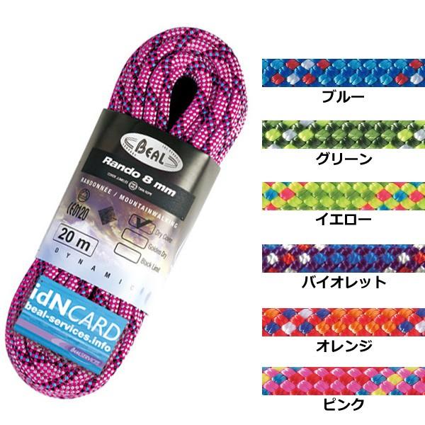 スキーツアーや登山で後続者を確保するための補助ロープ。クライミングロープとしては使用しないで下さい。8mmランドはツインロープとしてCEN/UIAAの規格に適合していますが、日本では登山用ロープとして区分されていません。耐摩耗性能を長時間維...