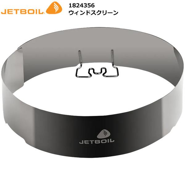 JETBOIL フラッシュ1.0L（#1824351）とJETBOIL ジップ0.8L（#1824350）に取り付け可能な風防。360度全方向から風を遮り、強風時でも沸騰速度と燃費性能を維持します。耐久性に優れたニッケルメッキスチール製で、...