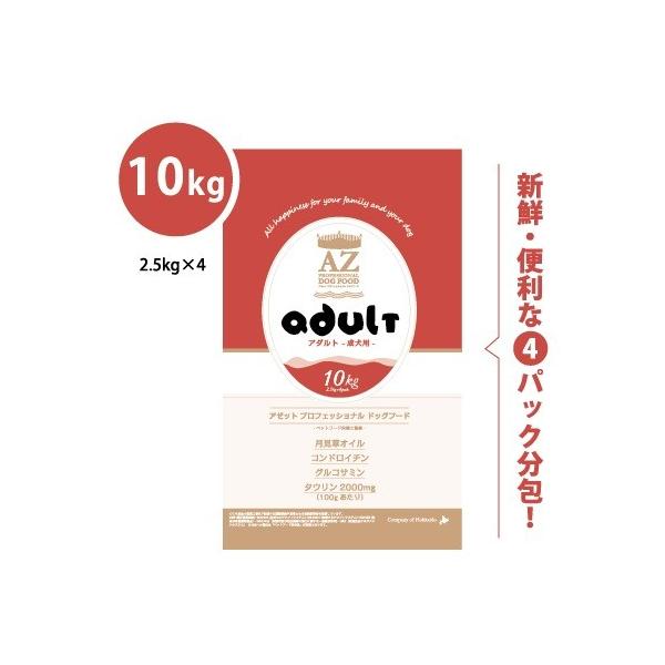 AZ成犬用小粒はブリーダー様や、たくさんの量を使われる方に人気の商品です。※口に入れるものなので、安全面から接着剤を使用しない熱圧着で分包しています。そのため、ごく稀に輸送中に封が開いてしまうことがございます。誠に恐れ入りますが、もし開いて...