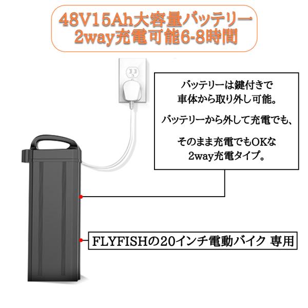 ☆20インチ電動バイク 専用 バッテリー☆電池容量：48V  15Ah☆バッテリー寿命：約500回 ※使用条件により異なります。☆充電器：48V☆電圧：AC100〜240V対応(50/60Hz)☆充電時間：約6~8時間☆保証期間：180日