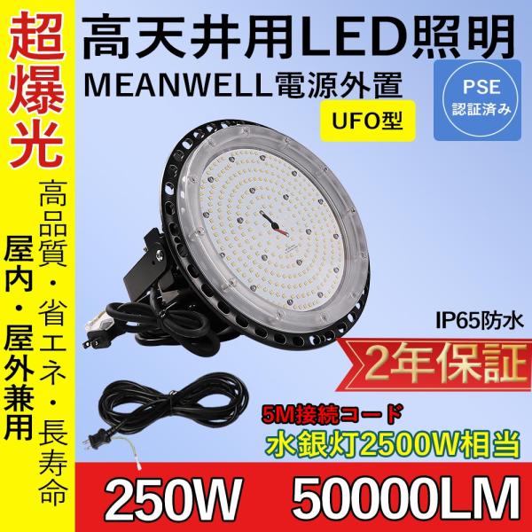 ※屋内・屋外兼用 防塵・防湿・防雨夜間作業灯、工場、倉庫、工事現場、駐車場、歩道、公園、庭園、体育館などの天井に最適な高天井用タイプです。【製品仕様】・製品名：高天井用LED照明・UFO型・個数:1・商品状態:正規品、新品（未使用）・消費電...