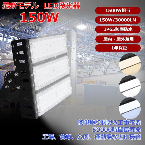 ※屋内・屋外兼用 防塵・防湿・防雨駐車場、建設現場、看板灯、ライトアップ照明、工場施設、スポーツ施設など様々なシーンで使われている水銀灯投光器などの代替に最適な商品になります。【製品仕様】★製品名：LED投光器★個数：1★商品状態：正規品、...