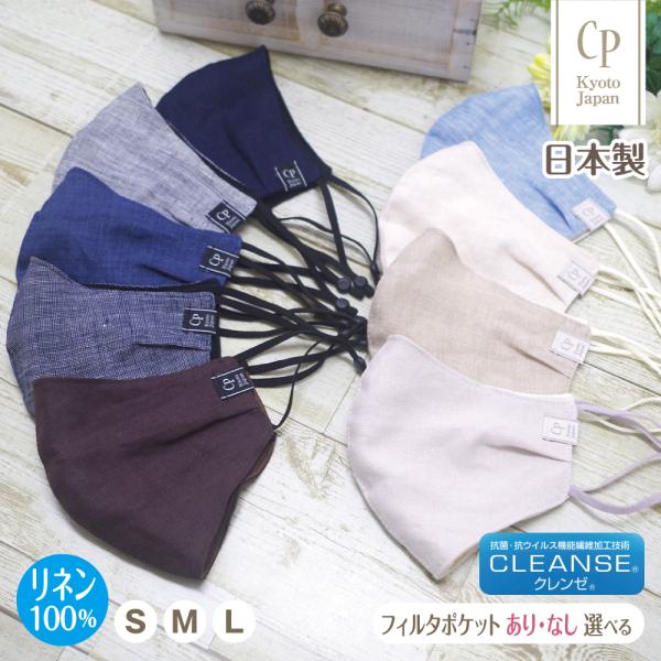 お肌に優しい天然素材の麻/リネン100％を使用しています。【こだわり１】長時間使用時の耳の痛みを和らげる為、太目の平ゴムに、長さが調整できるアジャスターを付けました。【こだわり２】頬を覆う大き目のサイズ設計です。【こだわり３】布マスクだけで...