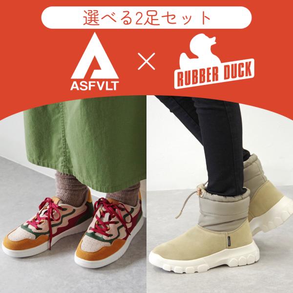 【ブランド】ASFVLT / アスファルトRUBBER DUCK / ラバーダック【商品名】 選べる2足セット【ASFVLTスニーカーカラー】CELADON TAN LILADK AQUA GOLDEN TANMUSTARD ARMY WI...