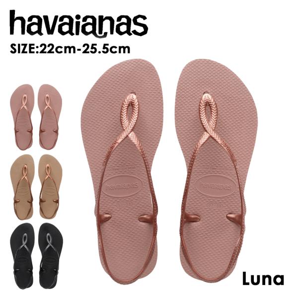 【ブランド】havaianas / ハワイアナス【商品名】Luna(ルナ)【カラー】BLACKCROCUS ROSEROSE GOLD ROSE GOLD【素材】ストラップ：PVC（ポリ塩化ビニル）100％ソール：ラバー（ゴム）100％ソー...
