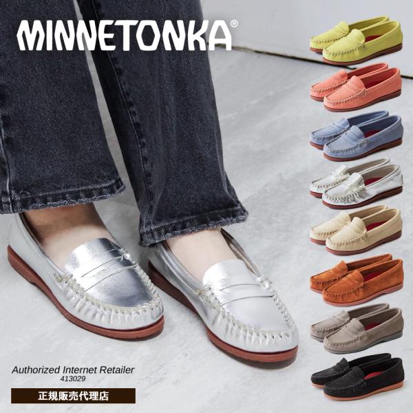 【ブランド】MINNETONKA ミネトンカ【商品名】MELLONY PENNY【カラー】SILVER(シルバー)CITRYS GREEN(シトラスグリーン)CORAL(コーラル)CORNFLOWER BLUE(コーンフラワーブルー)STO...