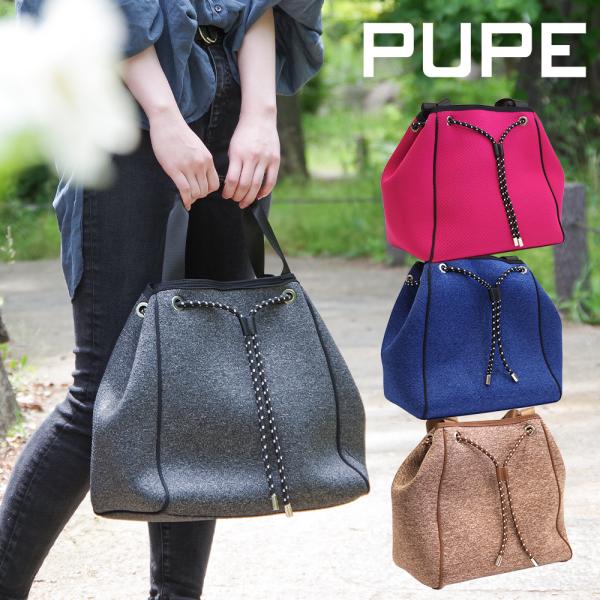 【ブランド】 PUPE プーペ【商品名】 ネオプレン トートバッグ【希望小売価格】14,080円（税込）【カラー】 GREY(グレー)BROWN(ブラウン)NAVY(ネイビー)PINK(ピンク)【素材】ネオプレンナイロン【サイズ】横32cm...