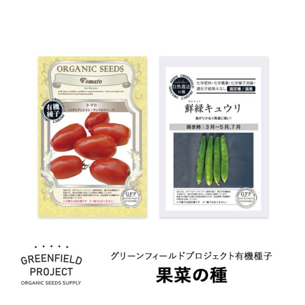 【同時購入4個まで送料一律185円、5個以上で送料無料】当ストアでグリーンフィールドプロジェクトの種子を複数個購入いただく場合、種類を問わず4個までの同時購入で送料一律185円、5個以上の同時購入で送料無料となります。【果菜の種】・トマト（...