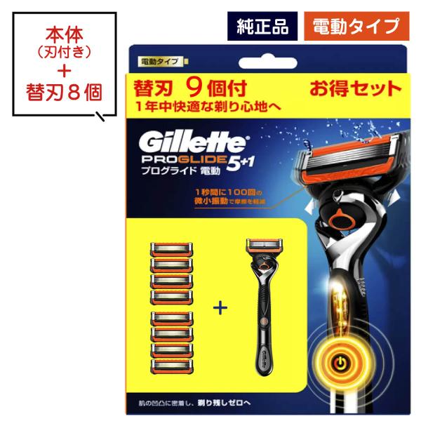ジレット プログライド 8個 替刃 電動タイプ ホルダー 髭剃り ひげそり 純正 正規※こちらの商品は純正品になります。どうぞ、安心してお使いください■商品説明ジレット5枚刃シリーズ、電動タイプです。精密な最適可動域24度のフレックスボール...
