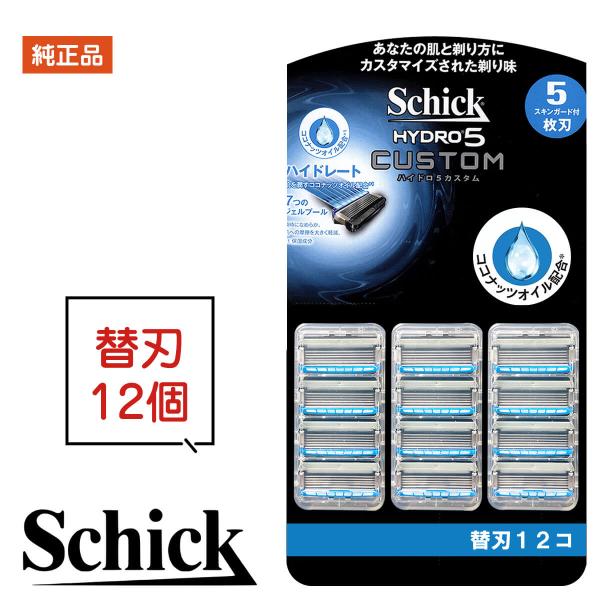 シック Schick 替刃 12個 ハイドロ5 5枚刃※こちらの商品は純正品になります。どうぞ、安心してお使いください■商品の特徴剃り方にあわせて肌にかかる力を自動調整する衝撃吸収テクノロジーで、力をかけすぎたときには力を逃がし、足りないと...