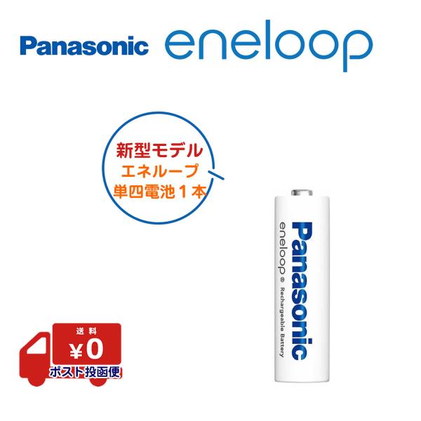 エネループ 単4 1本 充電池 電池 単4形 × 1本※新型モデル■セット内容・単4形 BK-4MCD or BK-4MCDK × 1本■電池の特長・容量：min.800mAh・エネループは充電して繰り返し使えて経済的・−20℃の低温でも使...