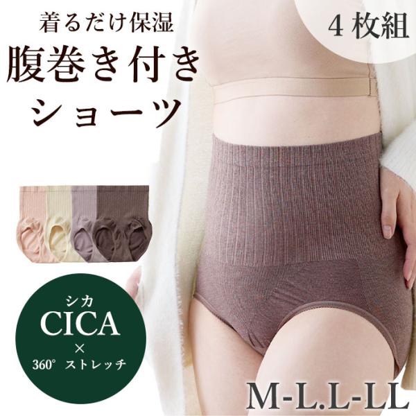 着るだけ素肌ケア！保湿機能付きの腹巻ショーツです。しなやかでよく伸びる成形編みショーツ。1枚の生地で編み方を変えることで、あて布無しでヒップの丸みを潰さない自然なヒップに。気になる下腹もフロント中心の三角形リブでフィットして軽く押さえてスッ...