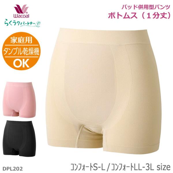 らくラクパートナー【パッド併用型パンツ】【おでかけ楽パンツ】市販の吸水パッドに対応 ボトムス（１分丈）【パッド併用型パンツ】市販の吸水パッドをつけて着用するパッド併用型パンツ。よく伸びてやわらかくフィットし、ゆったりラクなはきごこち。※微量...
