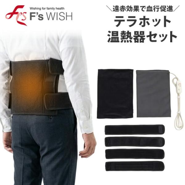 温熱器とベルトがセットになった家庭用温熱治療器です。日常生活の合間に装着し、身体を温めることができます。腰や肩などに巻いて使用できる設計です。