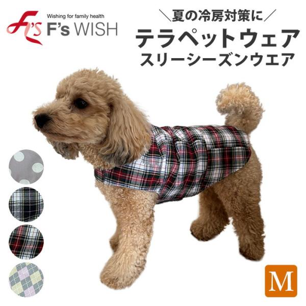 ■冷たい空気からお守りする新しいスタイル！スリーシーズンウエア（夏のエアコン対策）】テラペットウェア｜全4色　SSサイズ季節の変わり目におすすめの、愛するペットのためのテラペットウェアの新柄が登場！体調を崩しがちなこの時期でも、安心して過ご...