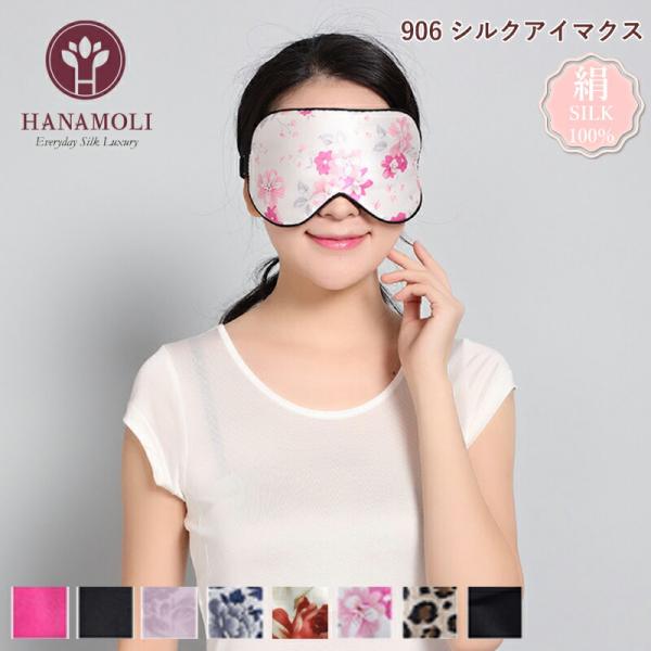 シルクサテンのアイマスク中綿入りでふんわりした付け心地ゴムにはアジャスター付きで調節可能機内用、お昼寝用、アイケアなどにお勧めです！柄は商品ごとに異なります。ご了承ください。