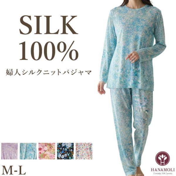 【シルク100％】 婦人シルクニットパジャマ 0026伸縮性のあるシルクニット素材を使用した、しなやかな着心地のシルクパジャマです。シルク100％ならではのなめらかな肌触りで、季節を問わずオールシーズン快適にお使いいただけます。やさしく体に...