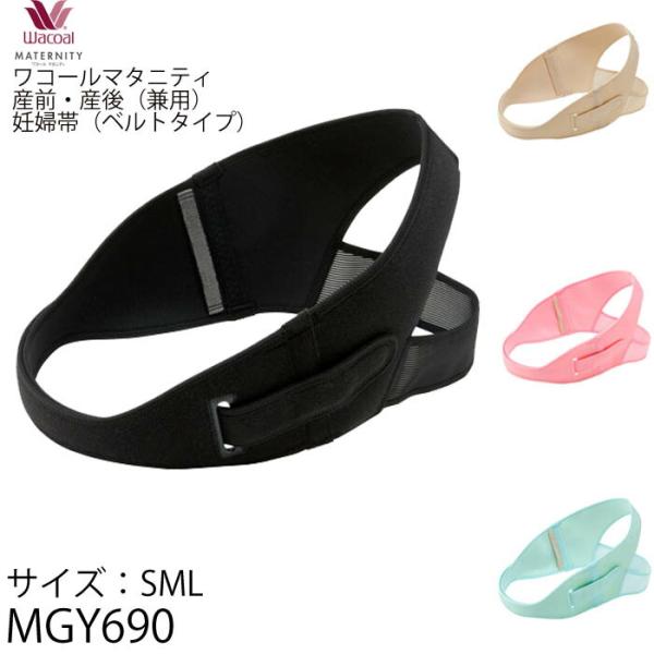 商品詳細＜骨盤研究所［産前・産後用機能ベルト］＞ズレにくい産前＆産後骨盤ベルト。・骨盤まわりの3つのポイント(仙腸関節〜大転子〜恥骨結合)を環状にサポートし、腰にやさしく快適なつけごこち。・Y字構造でヒップをはさみ、ズレにくい。・通気性の良...