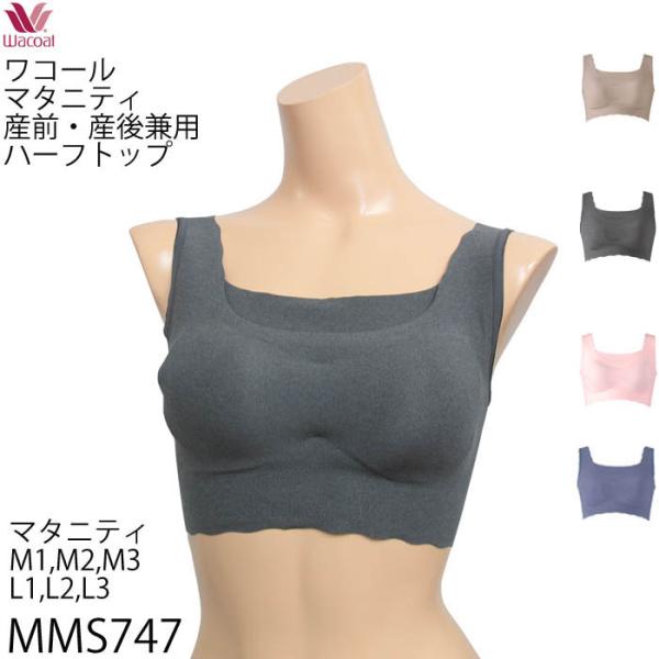 ＜ハーフトップ[産前産後兼用]＞・伸びのよい素材を使用しフラットな仕上げにすることで、着けごこちラク。・大きく重くなるバストを支えるアームホール。・大きくなるおなかに対応するアンダーのアーチライン。・授乳対応の前二重構造。・本体素材は、コッ...