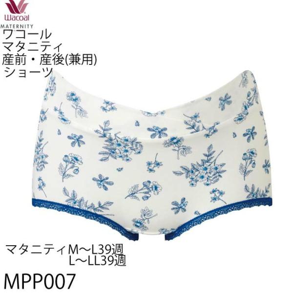 ワコール Wacoal マタニティ 産前産後兼用ショーツ MPP007   【産前産後兼用ショーツ】浅履きショーツ  【出産までのおなかの変化に対応して、おなかや腰を包みこむ、産前用機能ボトム。  ・ローウエスト  ・ボーイレング丈  ・前...